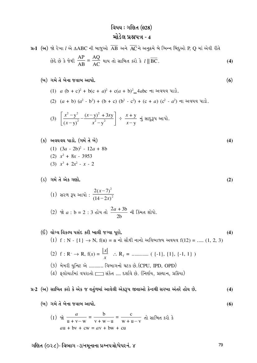 GSEB SSC Model Question Paper For Maths Set 4 Gujarati Medium GSEB SSC Model Question Paper For Maths Set 4 Gujarati Medium