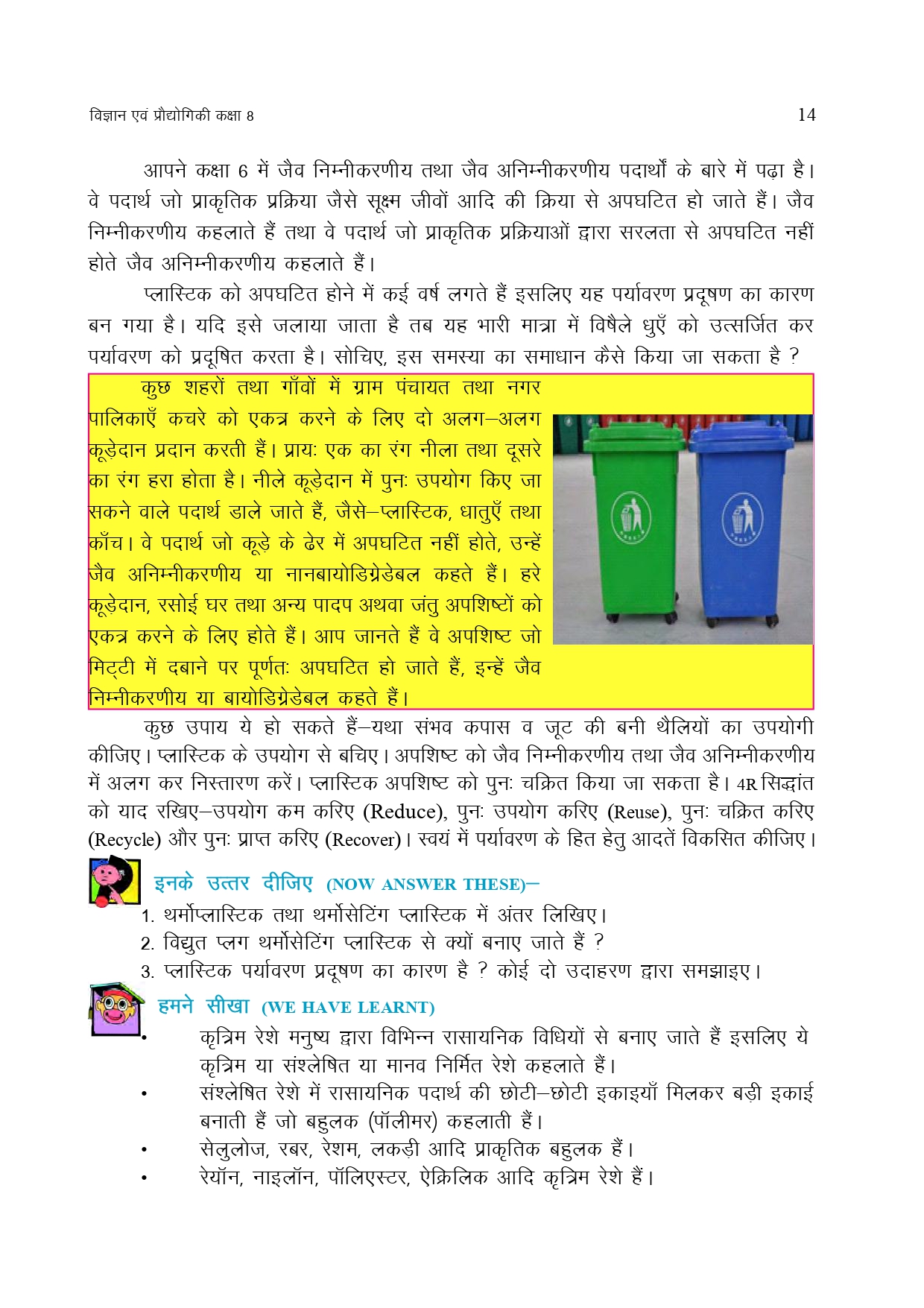 CGBSE Class 8th Vigyan Book PDF In Hindi Medium Download Online