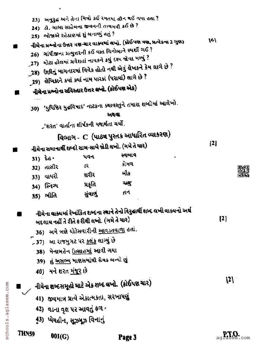 Gujarat HSC Gujarati Question Paper 2024 (PDF) - Download GSEB 12th ...
