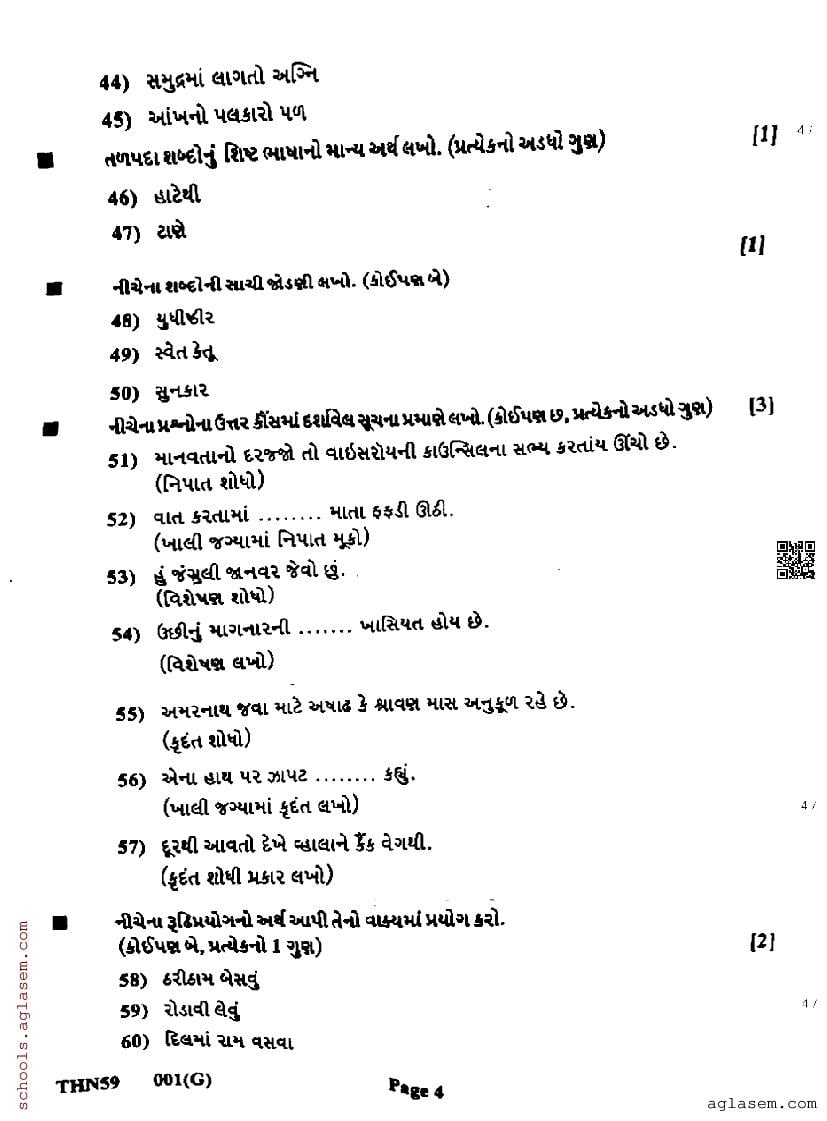 Gujarat HSC Gujarati Question Paper 2024 (PDF) - Download GSEB 12th ...