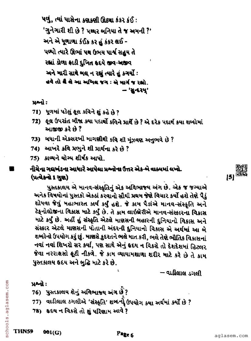 Gujarat HSC Gujarati Question Paper 2024 (PDF) - Download GSEB 12th Class Gujarati PYQP - AglaSem