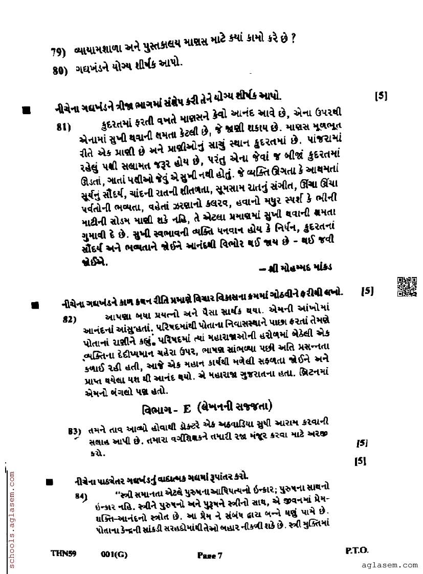 Gujarat HSC Gujarati Question Paper 2024 (PDF) - Download GSEB 12th Class Gujarati PYQP - AglaSem
