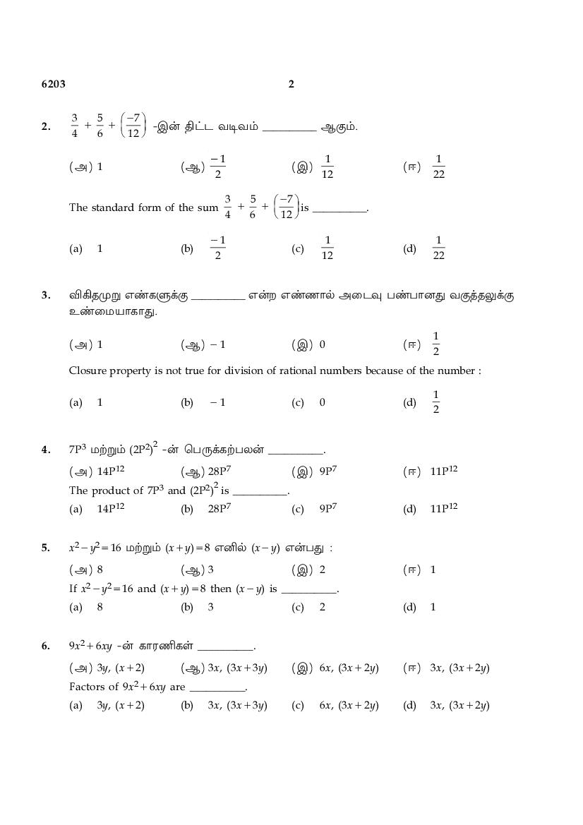 TN 8th Standard Maths Question Paper 2023 PDF 