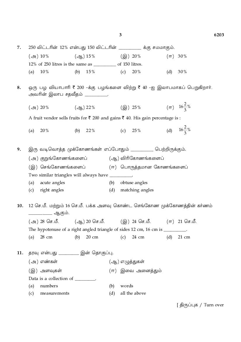 TN 8th Standard Maths Question Paper 2023 PDF 