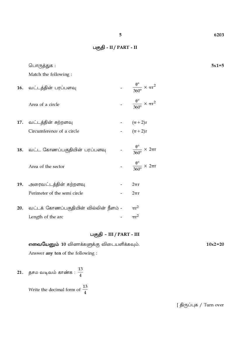 TN 8th Standard Maths Question Paper 2023 PDF 