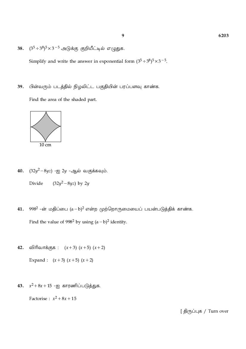 TN 8th Standard Maths Question Paper 2023 PDF 