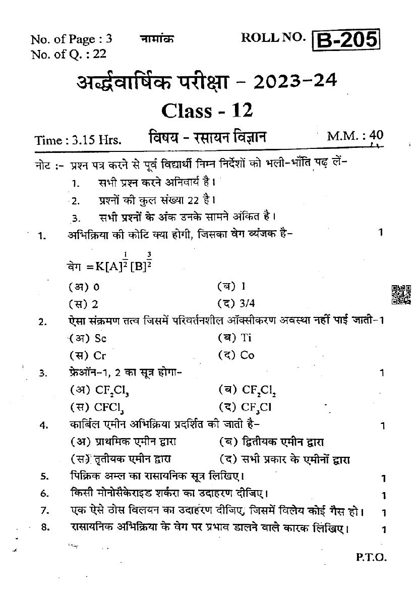 RBSE Class 12th Chemistry Half Yearly Paper 2024 (PDF) - Download ... RBSE Class 12th Chemistry Half Yearly Paper 2024 (PDF) - Download ...
