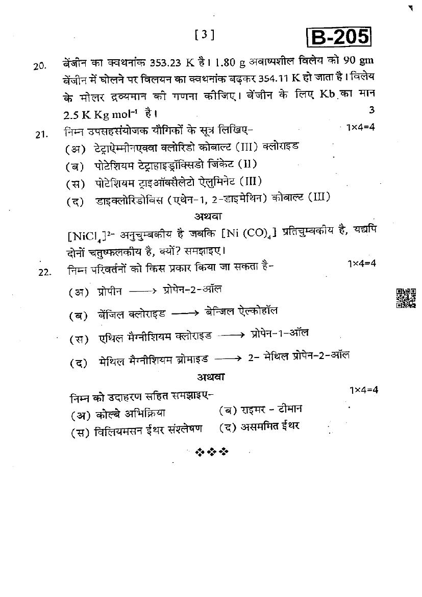 RBSE Class 12th Chemistry Half Yearly Paper 2024 (PDF) - Download ... RBSE Class 12th Chemistry Half Yearly Paper 2024 (PDF) - Download ...