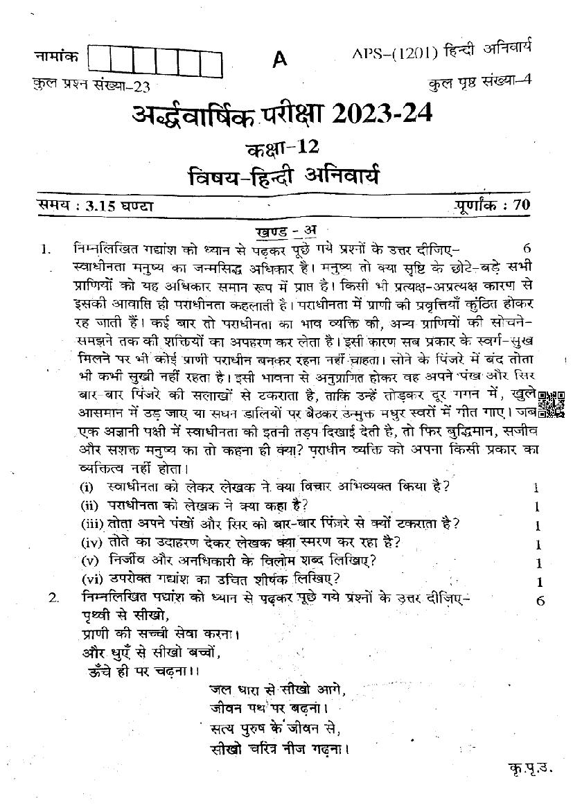 RBSE Class 12th Hindi Half Yearly Paper 2025 PDF Download Rajasthan RBSE Class 12th Hindi Half Yearly Paper 2025 PDF Download Rajasthan