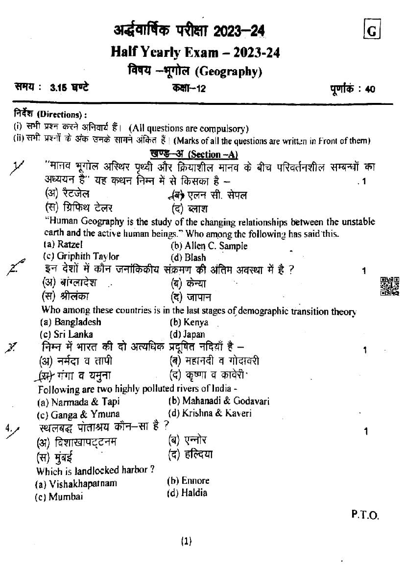 RBSE Class 12th Geography Half Yearly Paper 2024 (PDF) - Download Rajasthan Board Class 12 Half ...