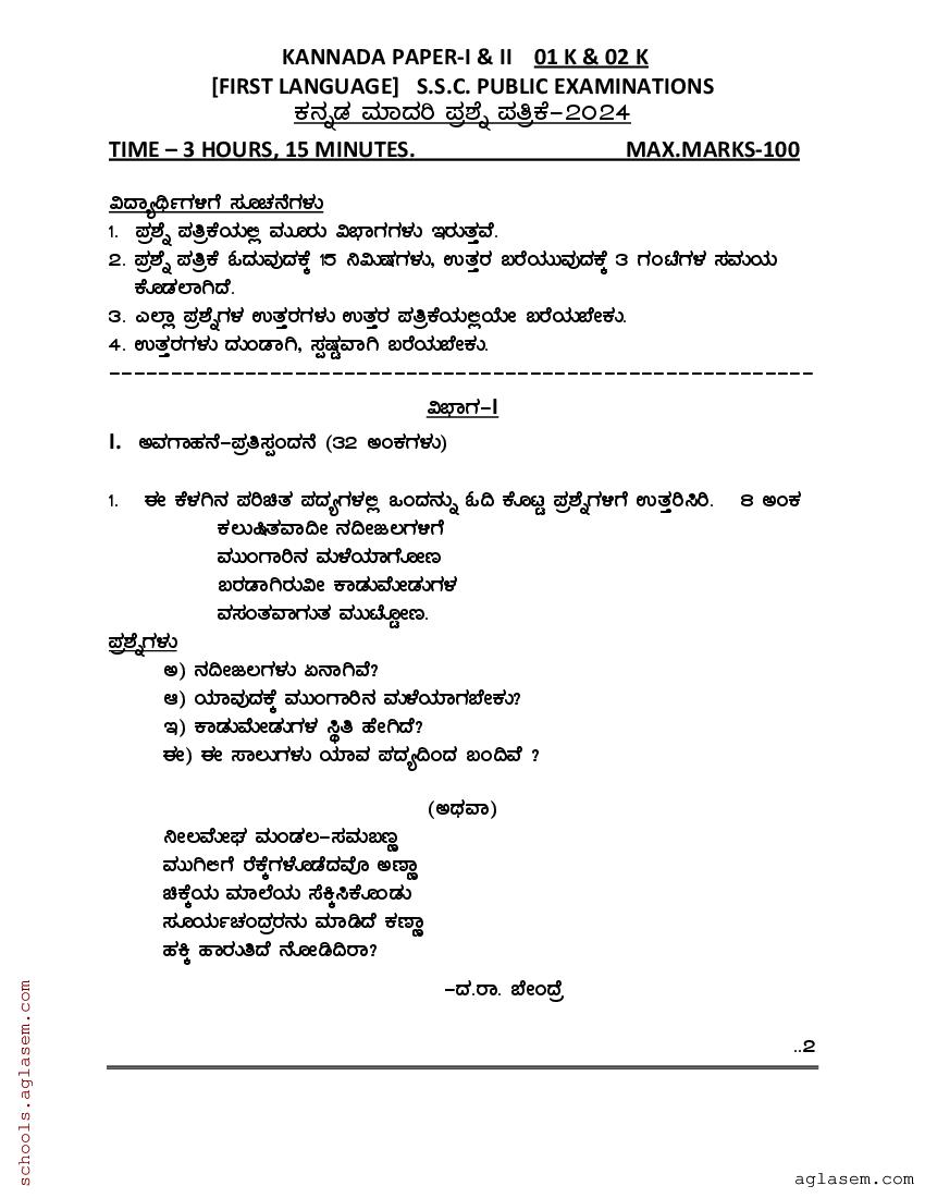 AP SSC Kannada Model Paper 2024 PDF AP SSC Kannada Model Paper 2024 PDF