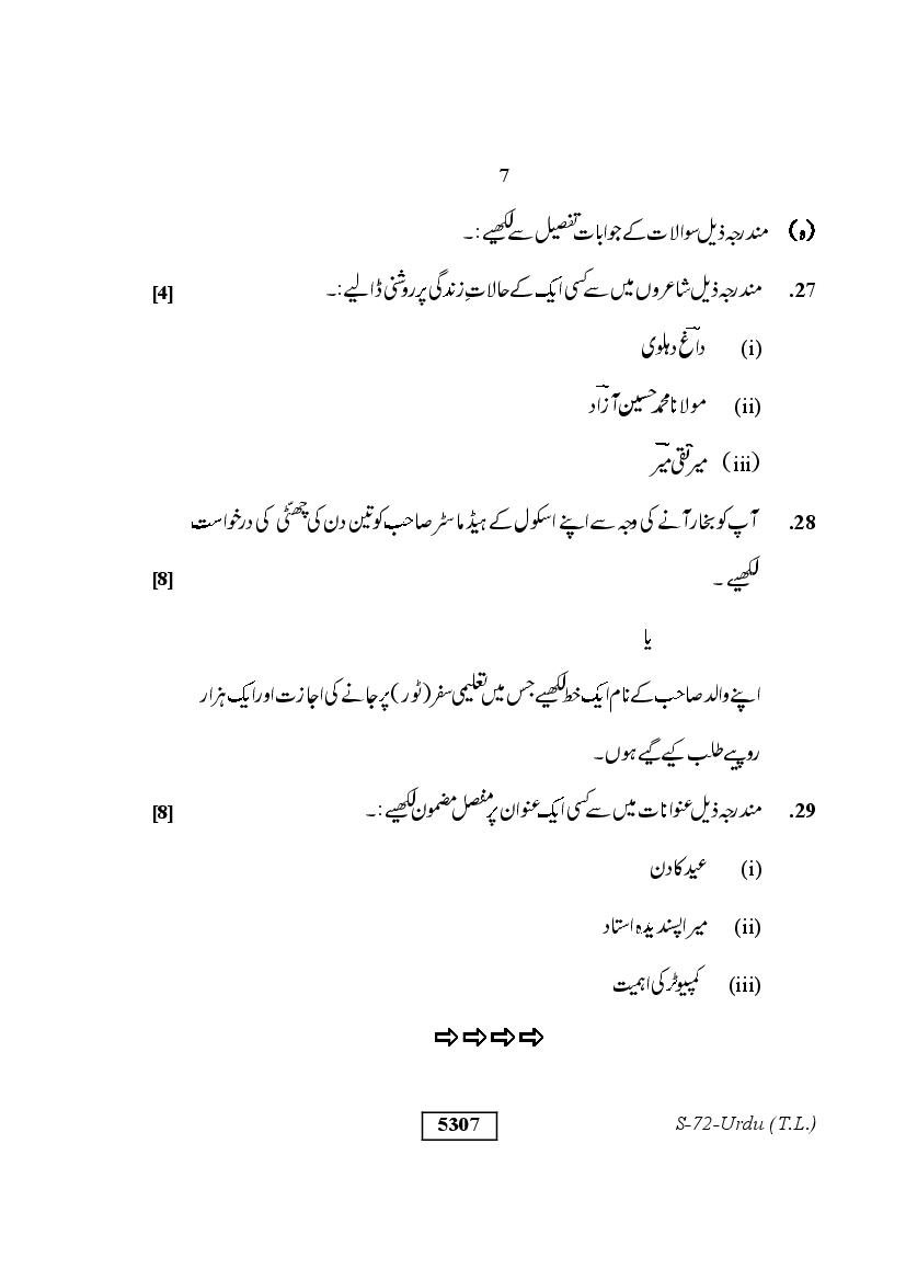 Rajasthan Board 10th Class Question Paper 2020 Urdu Download PDF RBSE rajasthan-board-10th-class-question-paper-2020-urdu-download-pdf-rbse