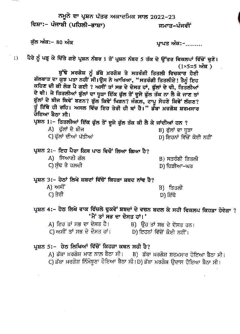 PSEB 5th Class Model Test Paper Punjabi 2024 PDF Punjab Board Class