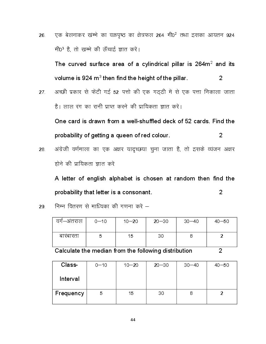 Bihar Board 10th Model Paper Mathematics 2022 | BSEB Model Paper with ...