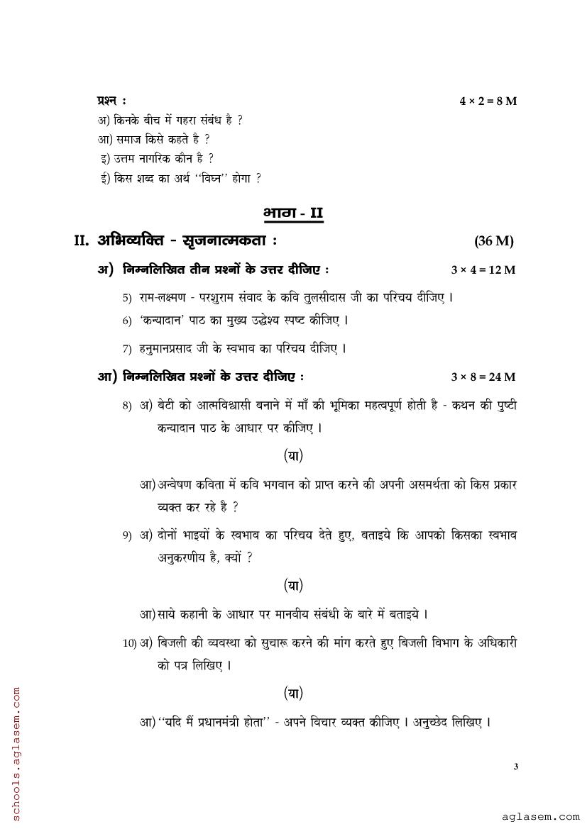 AP 10th Class Hindi Model Paper 2024 PDF BSEAP SSC Hindi Question