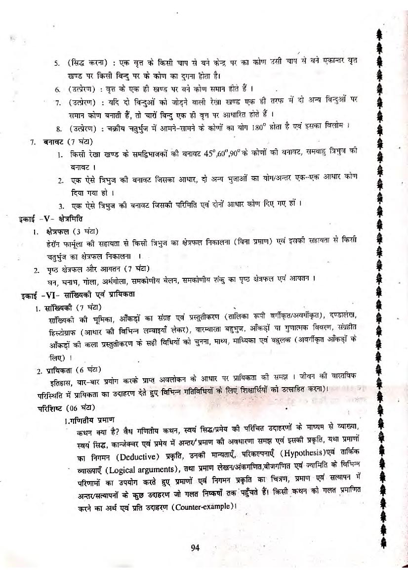 Bihar Board Class 9 Maths Syllabus 2024 PDF Download BSEB 9th Maths Bihar Board Class 9 Maths Syllabus 2024 PDF Download BSEB 9th Maths