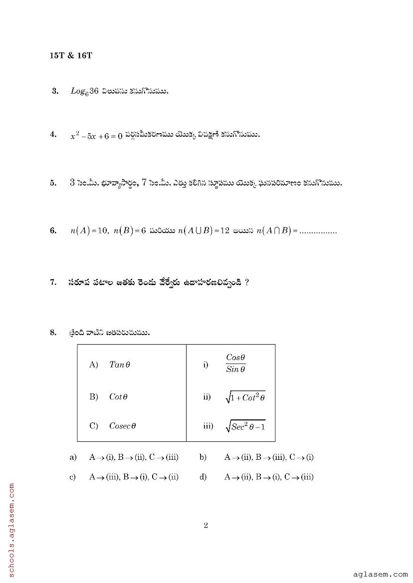 AP 10th Class Maths Model Paper 2024 PDF BSEAP SSC Maths Question