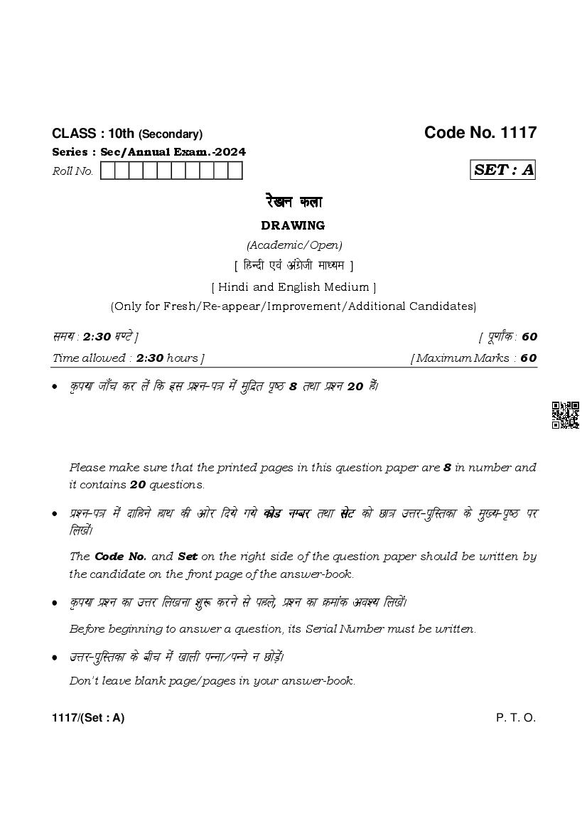 HBSE 10th Drawing Previous Year Question Papers (PDF) - Haryana Board ...