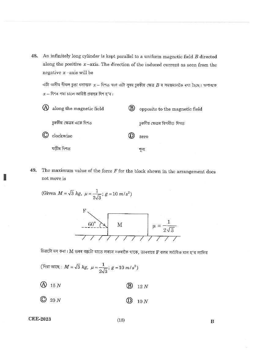 Assam CEE 2023 Question Paper PDF Available Download Here AglaSem Assam CEE 2023 Question Paper PDF Available Download Here AglaSem