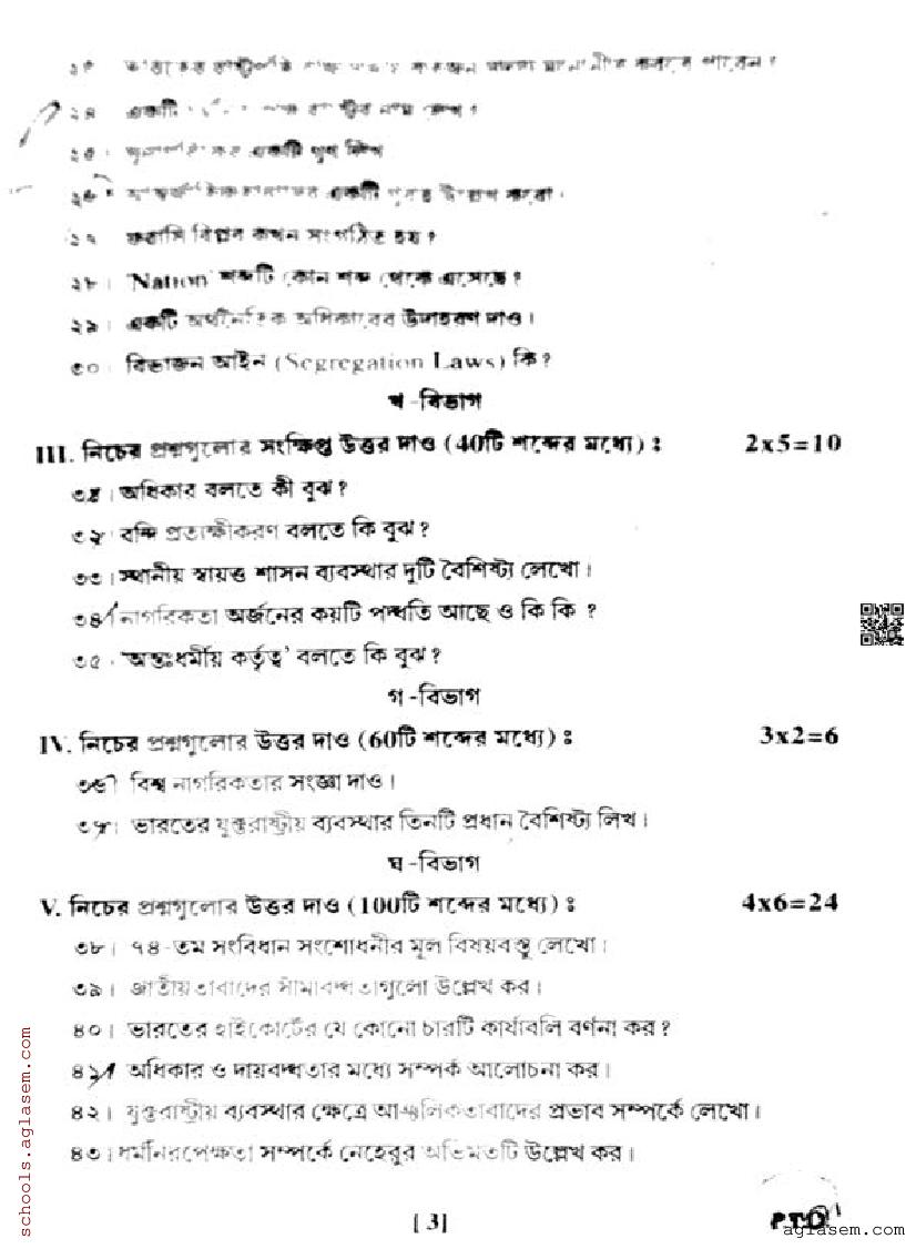 TBSE Class 11 Question Paper 2024 PDF Download - Tripura Board Class XI ...
