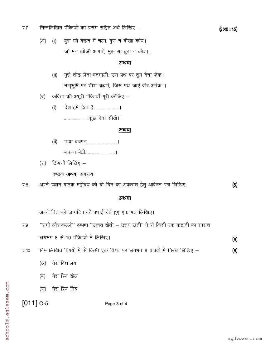 MPSOS Class 5 Hindi Question Paper PDF AglaSem Schools
