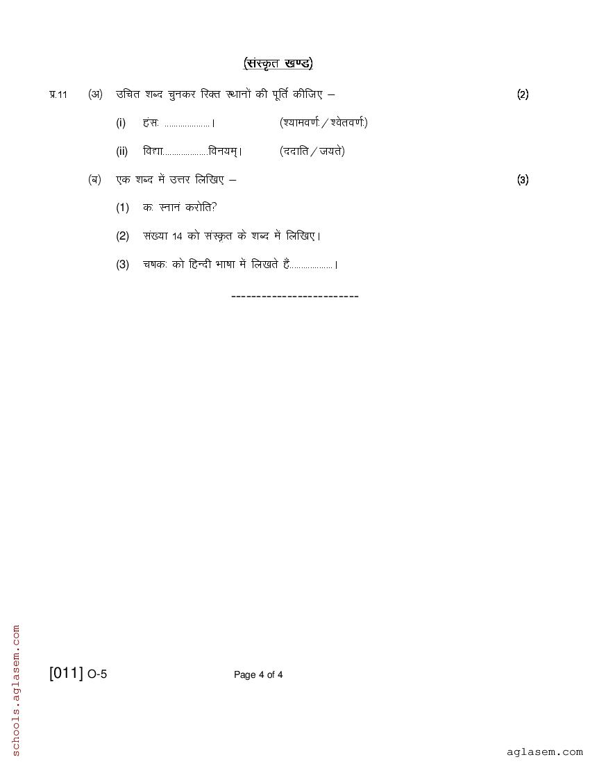 MPSOS Class 5 Hindi Question Paper PDF AglaSem Schools