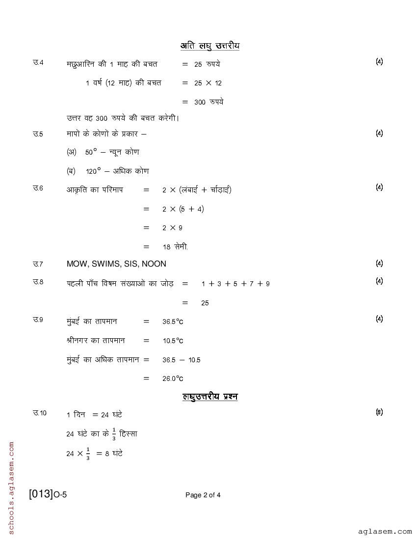 MPSOS Class 5 Maths Question Paper PDF 