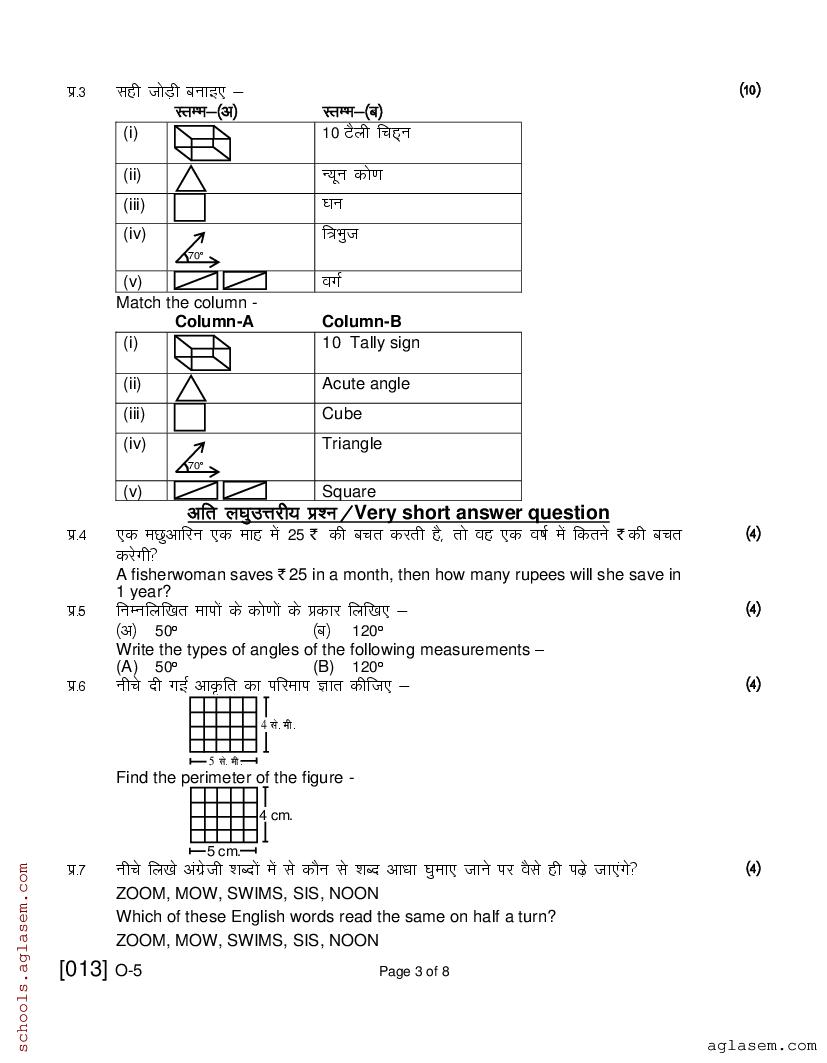 MPSOS Class 5 Maths Question Paper PDF AglaSem MPSOS Class 5 Maths Question Paper PDF AglaSem