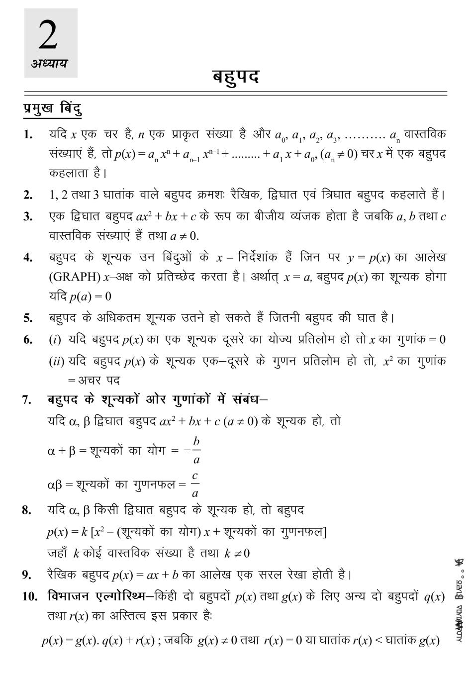 10 PDF Class 10 Maths Polynomials Notes In 10-pdf-class-10-maths-polynomials-notes-in