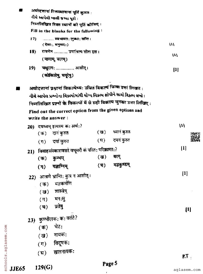 Gujarat HSC Sanskrit Question Paper 2024 (PDF) - Download GSEB 12th ...
