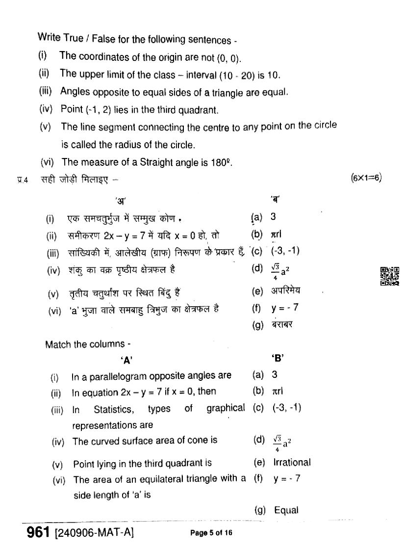MP Board Class 9 Maths Question Paper PDF - Download latest MPBSE 9th ...