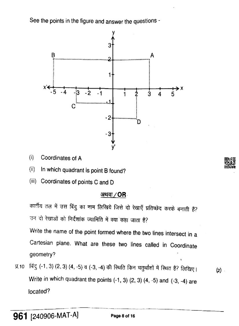 MP Board Class 9 Maths Question Paper PDF - Download latest MPBSE 9th ...