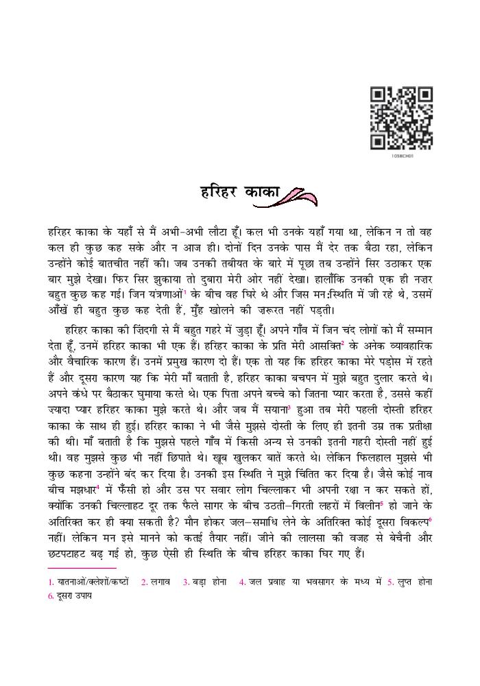 NCERT Book Class 10 Hindi Chapter 1 PDF 