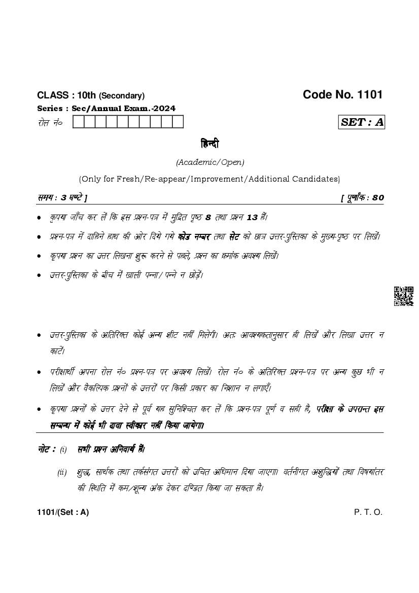 HBSE 10th Hindi Previous Year Question Papers (PDF) - Haryana Board ...