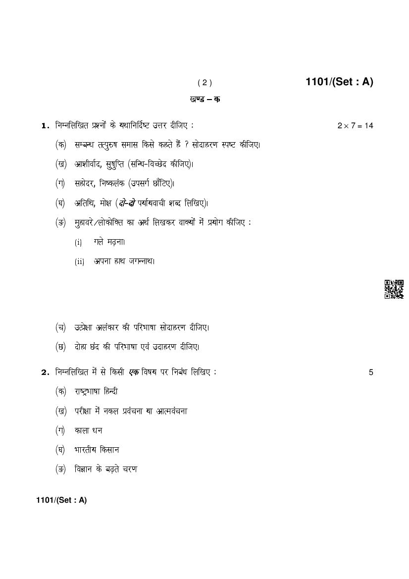 HBSE 10th Hindi Previous Year Question Papers (PDF) - Haryana Board ...