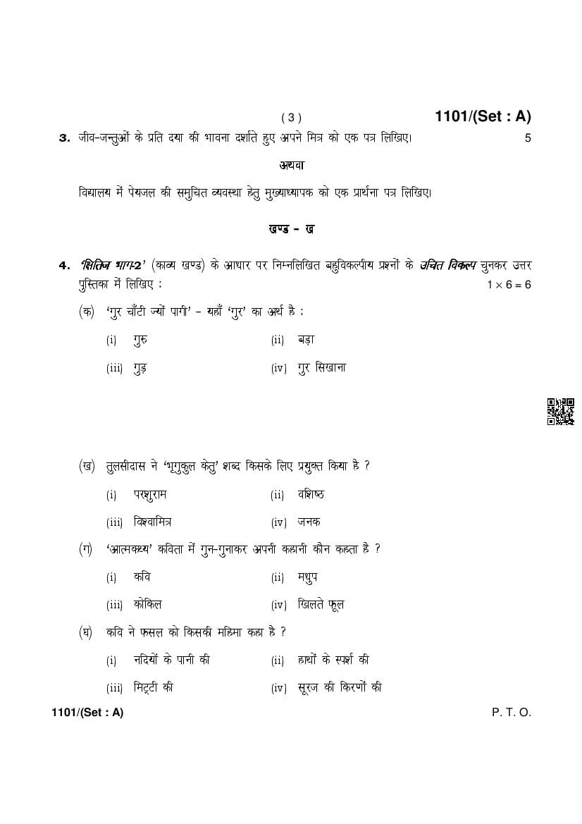 HBSE 10th Hindi Previous Year Question Papers (PDF) - Haryana Board ...