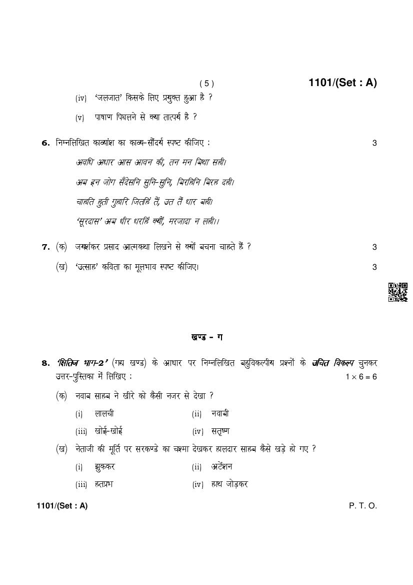HBSE 10th Hindi Previous Year Question Papers (PDF) - Haryana Board ...