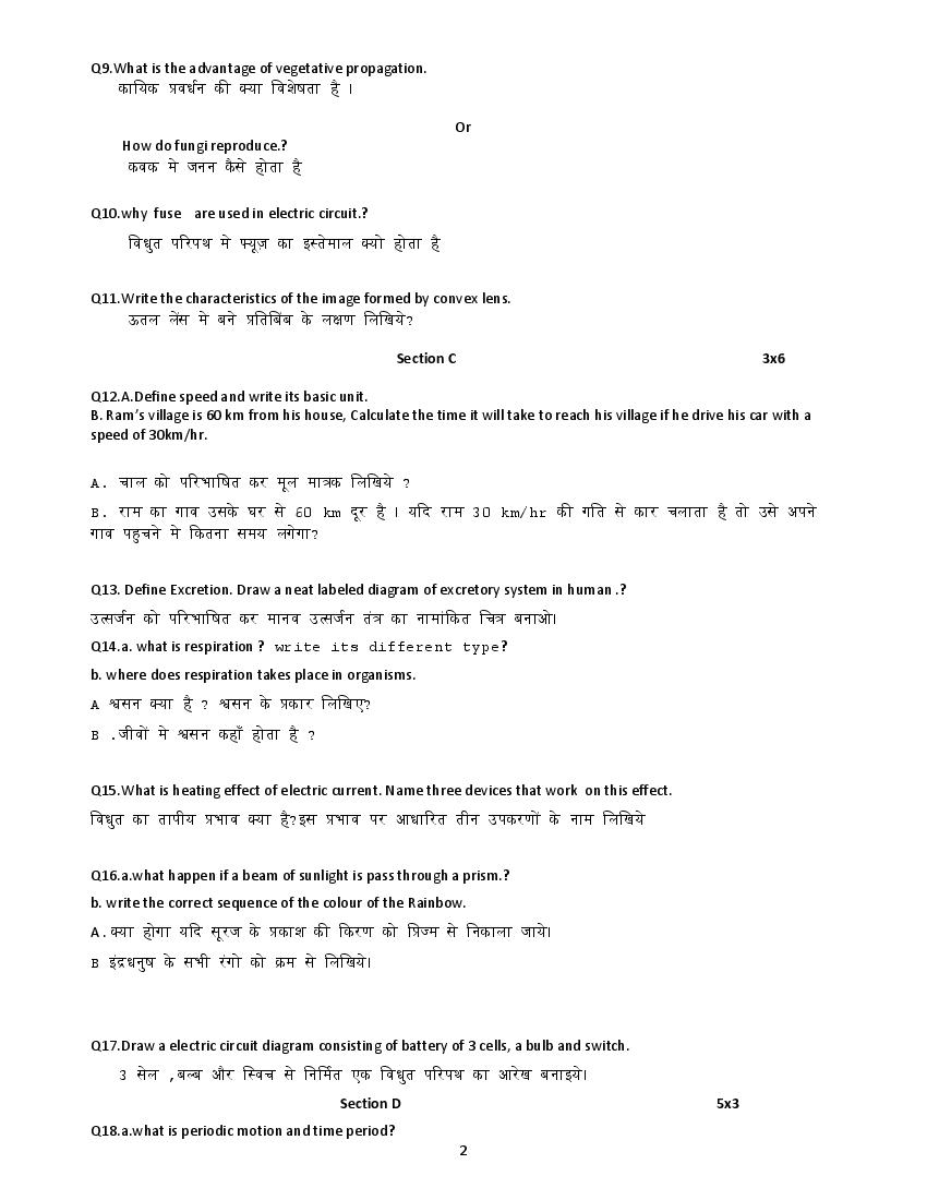 Class 7 Science Sample Paper 2025 PDF Practice Model Question Paper