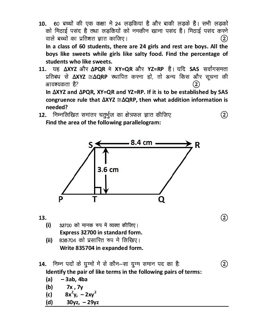 RBSE 7th Model Paper 2023 Maths Download PDF
