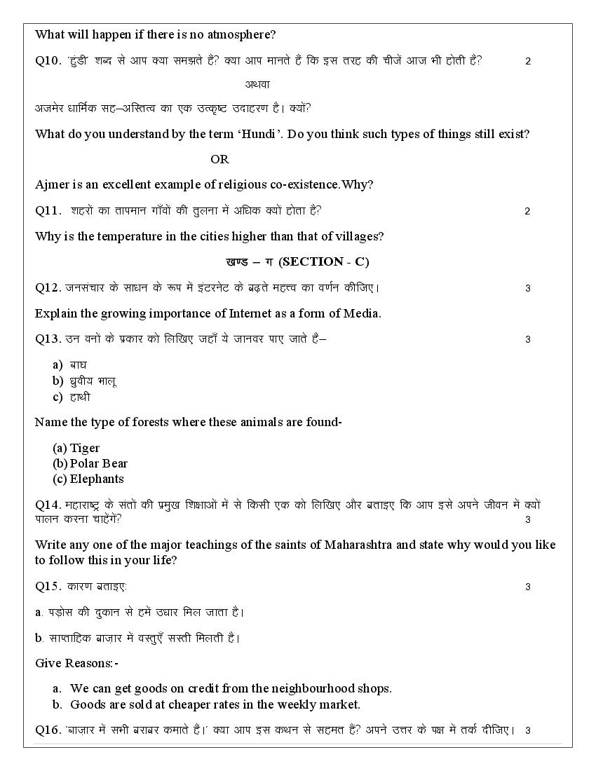RBSE 7th Model Paper 2023 Social Science 