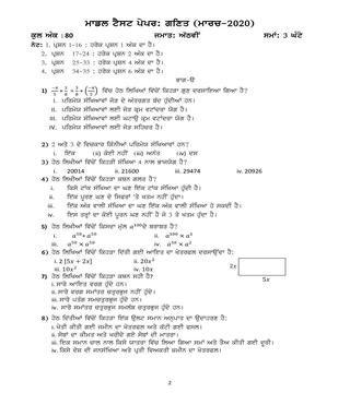 PSEB 8th Model Test Paper of Maths