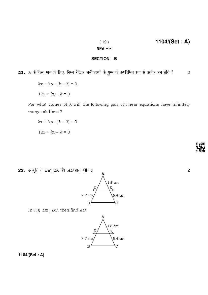 HBSE 10th Maths Basic Previous Year Question Papers (PDF) - Haryana ...
