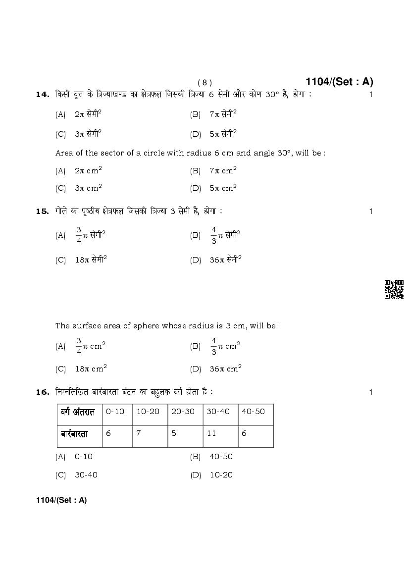 HBSE 10th Maths Basic Previous Year Question Papers (PDF) - Haryana ...