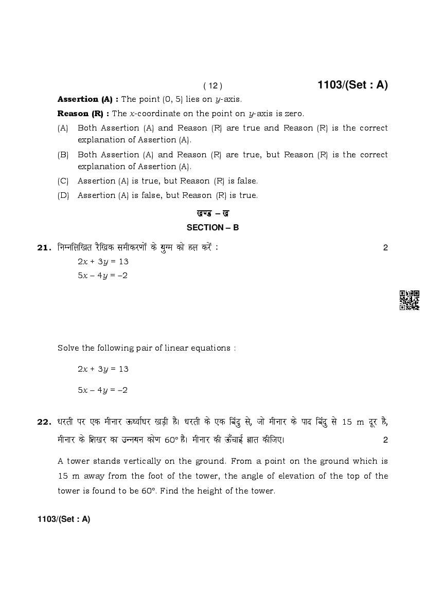 HBSE 10th Mathematics Standard Previous Year Question Papers (PDF ...