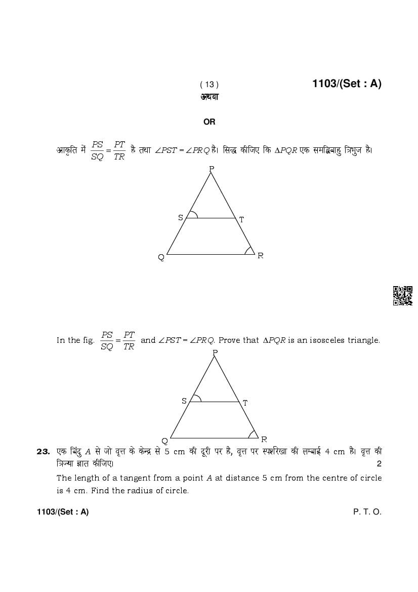 HBSE 10th Mathematics Standard Previous Year Question Papers (PDF ...