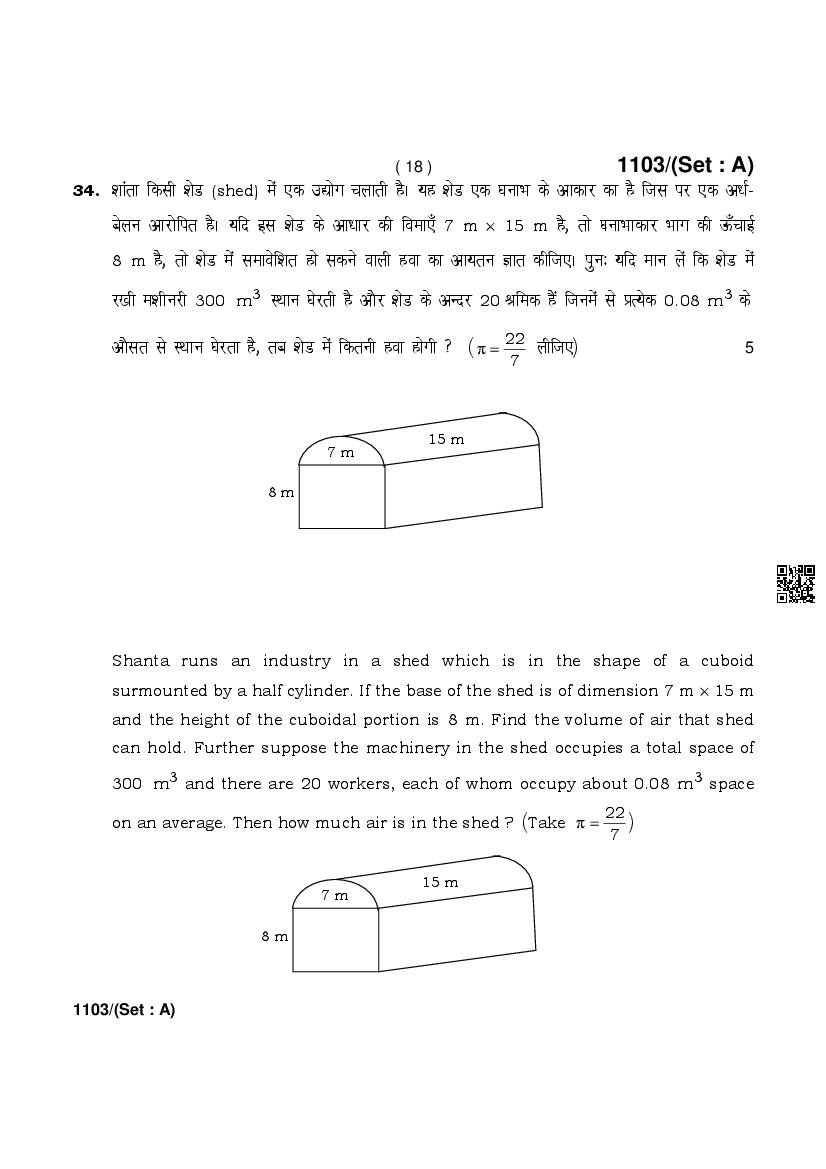 HBSE 10th Mathematics Standard Previous Year Question Papers (PDF ...