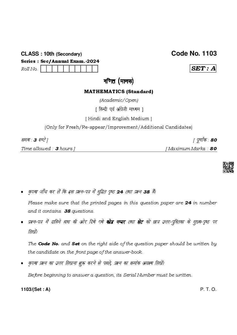 HBSE 10th Mathematics Standard Previous Year Question Papers (PDF ...