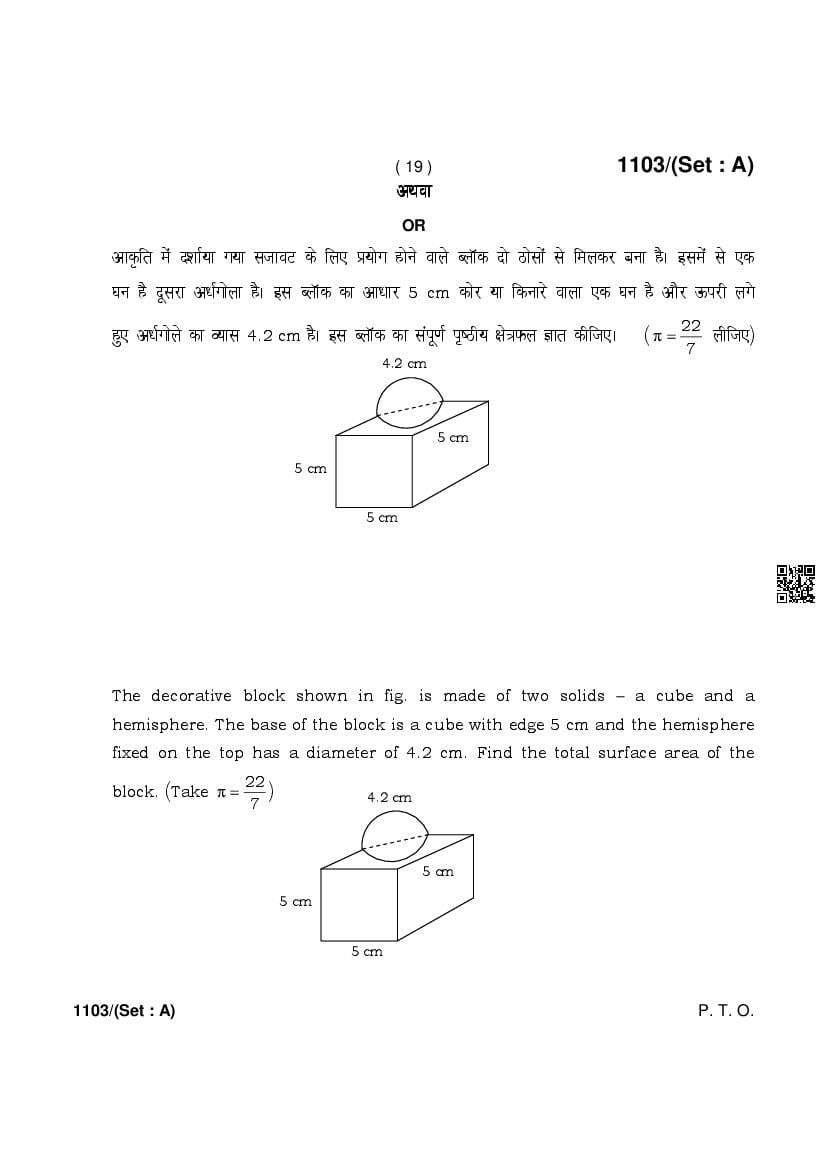 HBSE 10th Mathematics Standard Previous Year Question Papers (PDF ...