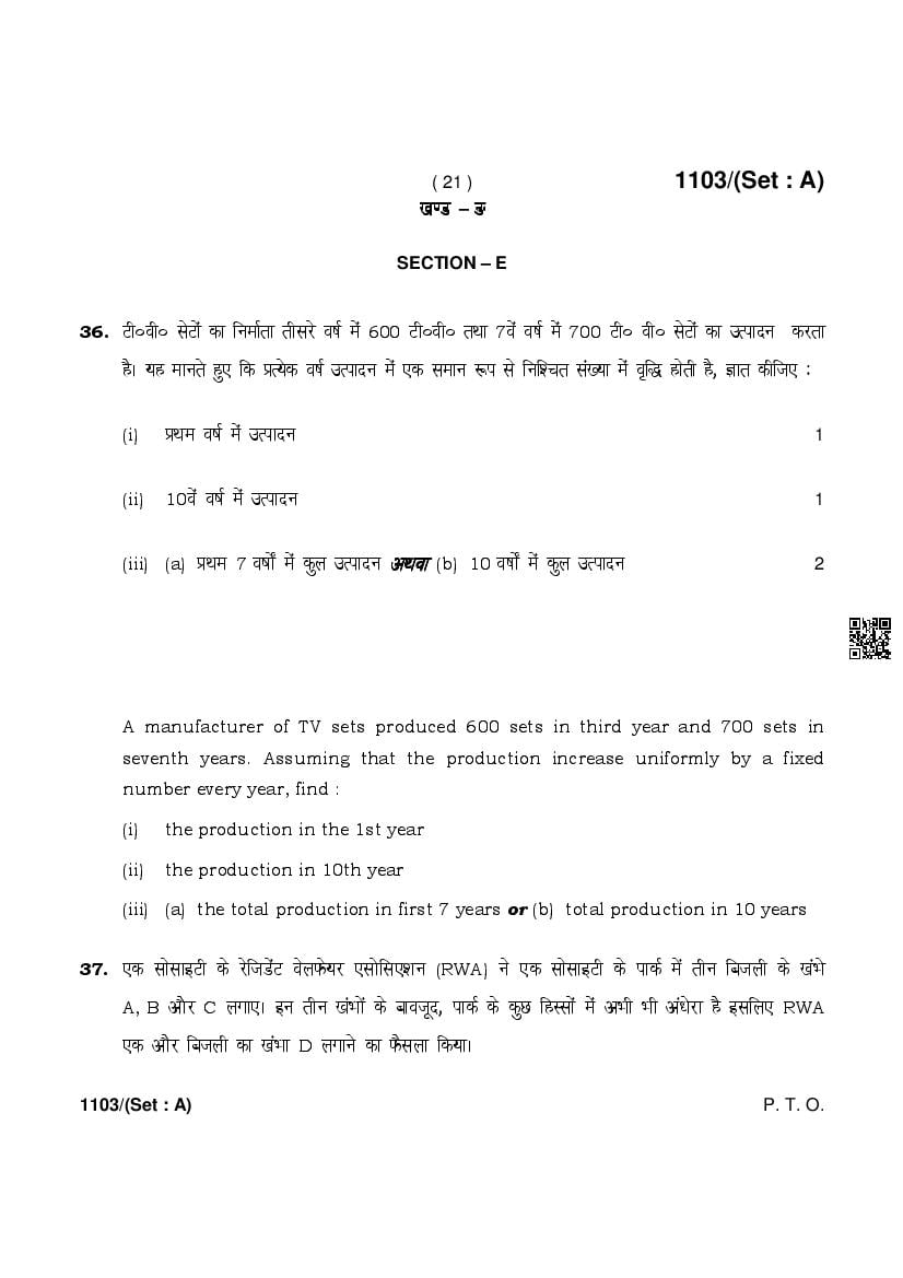HBSE 10th Mathematics Standard Previous Year Question Papers (PDF ...