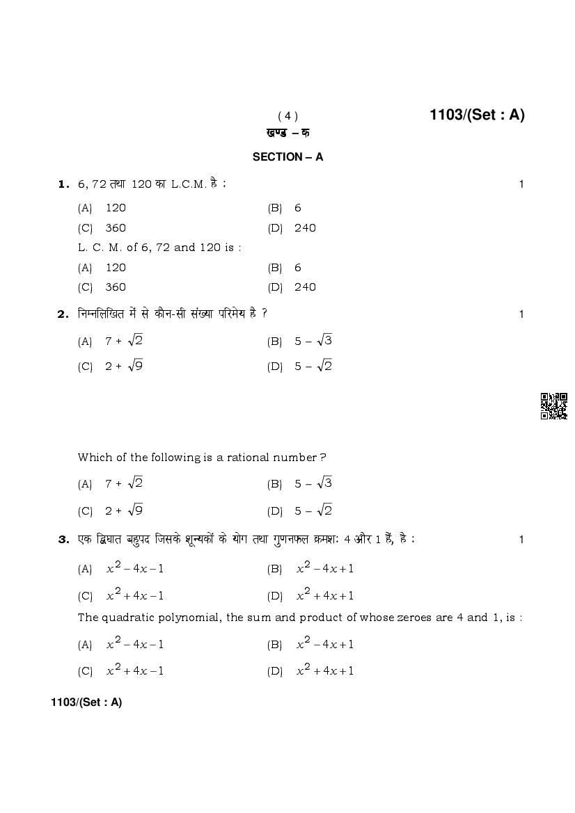 HBSE 10th Mathematics Standard Previous Year Question Papers (PDF ...